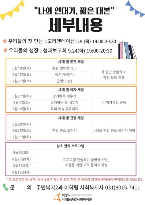 화성시나래울종합사회복지관 1인가구 세대통합나의 연대기 짧은 대본프로그램 참여자모집 읽기 청년 정보 자료 알림소식