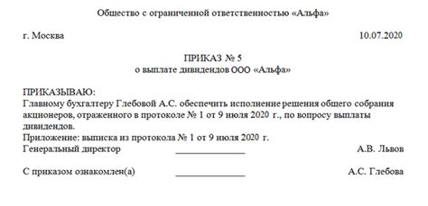 Решение учредителя о выплате дивидендов образец рк