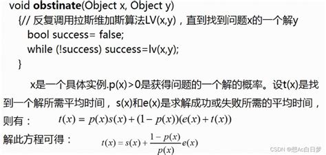 算法概念——随机算法（最通俗易懂） Csdn博客