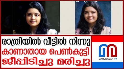 പെണ്‍കുട്ടി ജീപ്പിടിച്ചു മരിച്ചു 17 Year Old Girl Dies In Accident