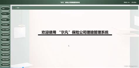 springboot毕设项目“尔凡”保险公司理赔管理系统 a11jx（java vue mybatis maven mysql） 保险经纪人