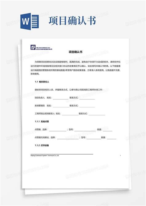项目确认书word模板下载编号lywjgdna熊猫办公