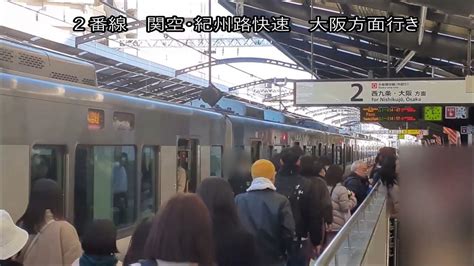 【乗降終了合図】大正駅 大阪環状線 京セラドーム大阪でライブ開催に伴い、多客でホーム立ち番が対応 Youtube