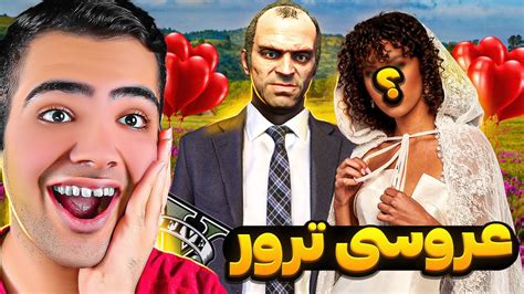 داخل جی تی ای وی ترور داره ازدواج می کنه Youtube