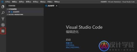 vscode怎么写markdown VSCode编辑Markdown的技巧 设计学徒自学网