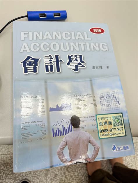 有人有這本會計學課本嗎 想收 屏科大板 Dcard