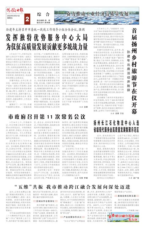 扬州长江石化物流中心入选省级现代服务业高质量发展集聚示范区 仪征日报