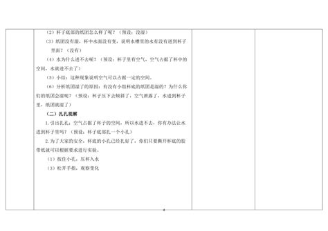 教科版三年级科学上册 《2空气能占据空间吗 》（表格式教案） 21世纪教育网