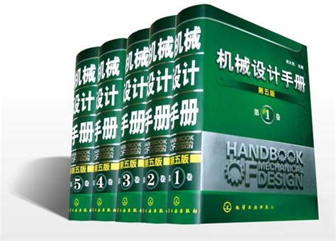 机械设计手册第七版 权威机械设计 化学工业出版社 关于我们