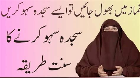 Sajda E Sahw Kab Wajib Hota Hai Namaz Mein Bhool Jaen Sajda Sahw Ka