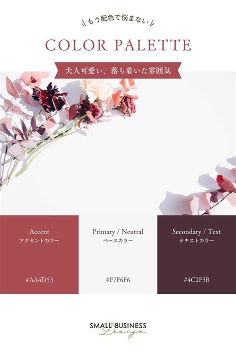 もう配色で迷わない！おすすめカラーパレット｜ミニマル｜大人可愛い｜落ち着いた雰囲気｜女性向け Color Palette Color