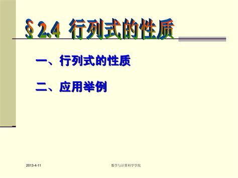高等代数课件 北大版 第二章 行列式2 4 word文档在线阅读与下载 无忧文档