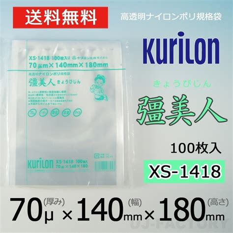 通販サイト通販 真空パック袋 サイドシール規格袋 クリロン化成 彊美人70 Xs 3045 厚70μx幅300mmx長さ450mm 800枚