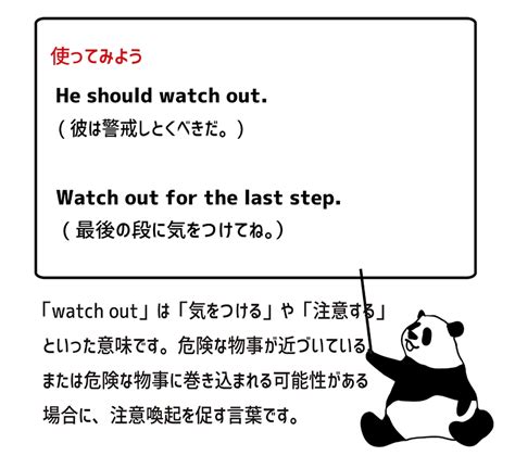 英語のイディオム：watch Outの意味と使い方 Eigo Labえいご研）