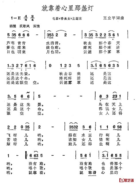 就靠着心里那盏灯简谱 电影香魂女主题曲 简谱网