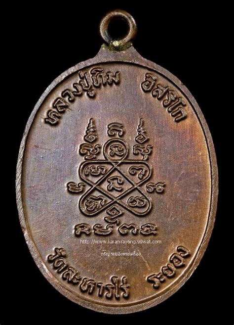 เหรียญห่วงเชื่อม บล็อคนิยมสุด ภ ขีด หลวงปู่ทิม วัดละหารไร่ 2518 แดงๆเดิมๆ กรัญ ระยองพระเครื่อง