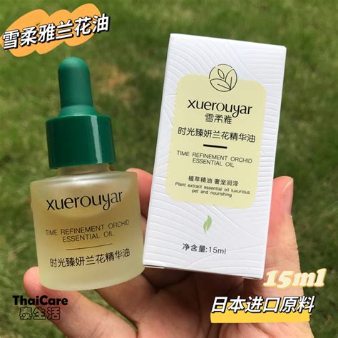 雪柔雅时光兰花精华油小分子面部精华液油保湿白兰花溶斑油抖音款 虎窝淘