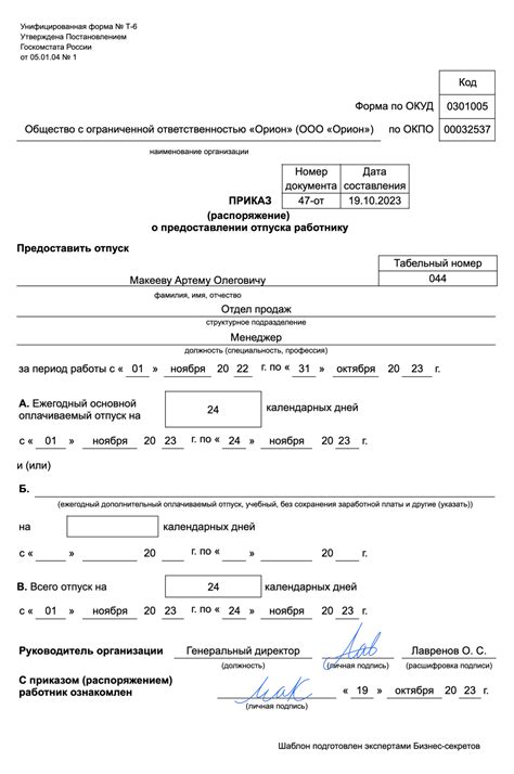 Приказ о предоставлении отпуска работнику образец 2025 шаблон
