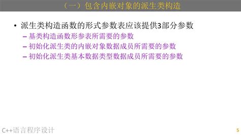 C语言程序设计 C语言程序设计 第九章 类的特殊成员 第十一组 C语言程序设计 Ppt Download