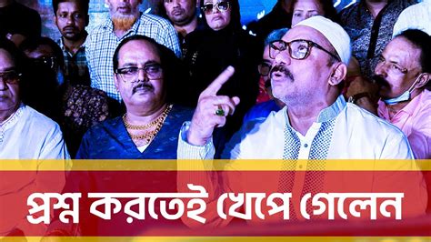 প্রশ্ন করতেই খেপে গেলেন ডিপজল মিশা Youtube