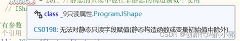 C只读属性readonly与静态非静态赋值区别c Readonly Csdn博客