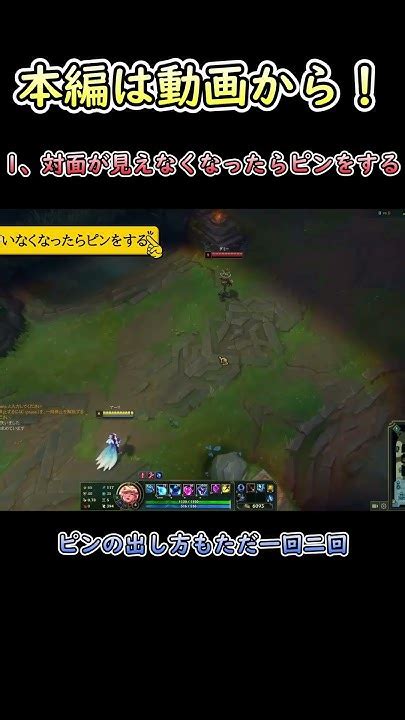 【lol 初心者向け】対面がいなくなったらこうやってピンをしよう！leagueoflegends リーグオブレジェンドriotgames