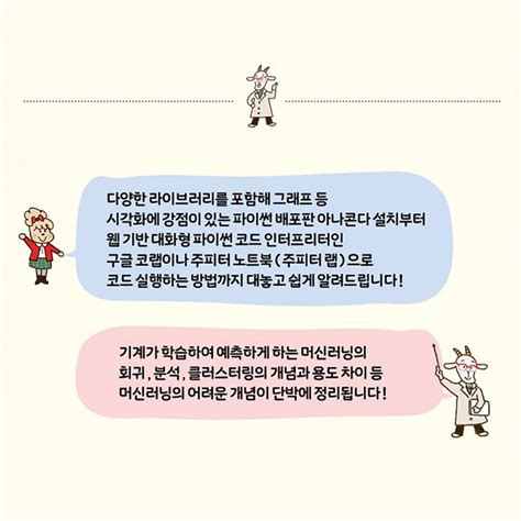 성안당 인공지능의 부분집합 머신러닝을 알기 쉽게 설명 👩🏻‍💻