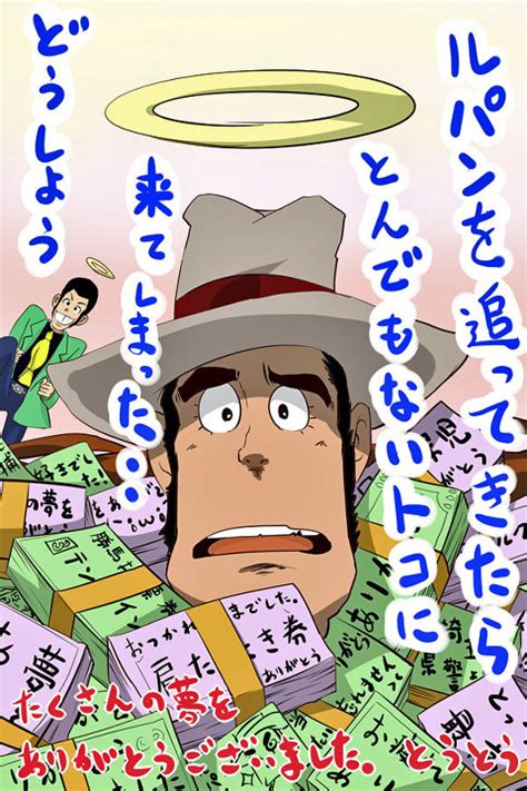 銭形警部 pixiv年鑑 β
