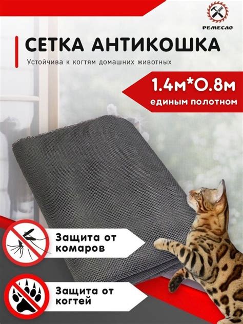 Сетка Антикошка – купить в интернет-магазине OZON по низкой цене