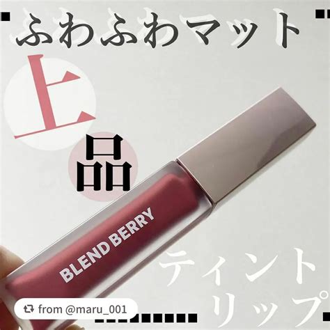 【公式】blend Berry On Lips 「新商品の素敵なご投稿ありがとうございます 」 Lips