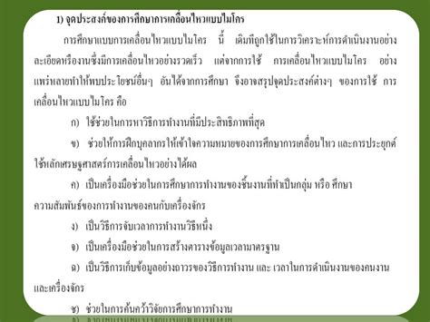 Time Sawang การศึกษางาน ครั้งที่ 9 10