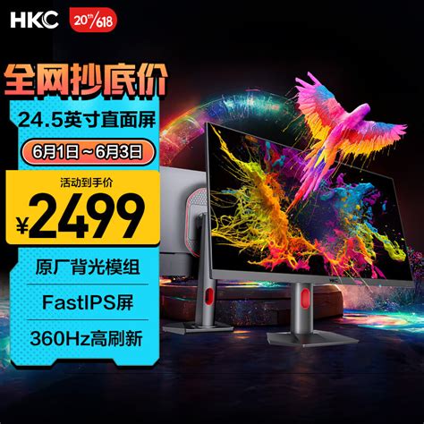 Hkc Mg25h 显示器降至 2499 元：360hz 专业电竞级 It之家