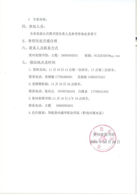 黔南图书馆 黔南州数字图书馆网站