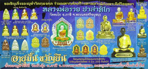 วัตถุมงคลหลวงพ่อรวย หลวงพ่อรวย หลวงพ่อเพิ่ม หลวงพ่อพูน