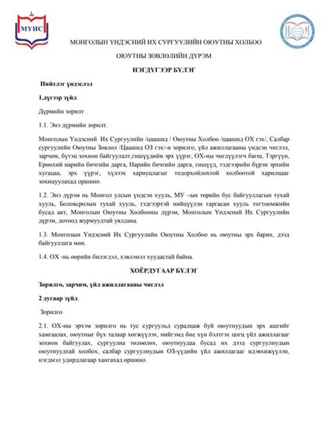 сургуулийн ёс зүйн дүрэм Pdf