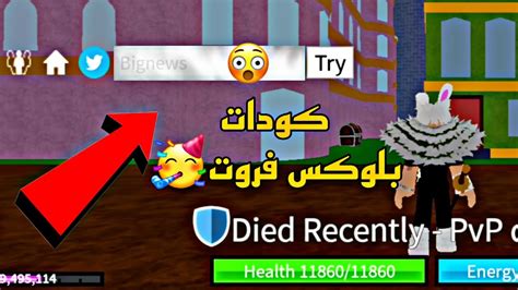 كودات بلوكس فروت جدييييدة واسطورية وسويت رايد لاكن🤕🔥 Youtube
