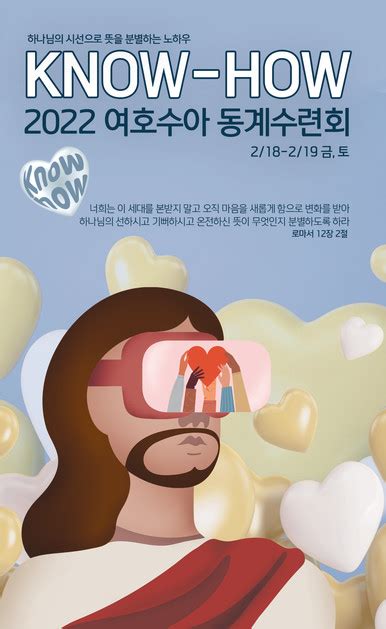 2022 여호수아 동계수련회 안내and신청 선한목자 젊은이교회 증인들의 여정
