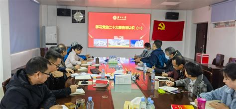 后勤基建处第一党支部召开党员大会深入学习党的二十大精神 广西大学后勤基建处