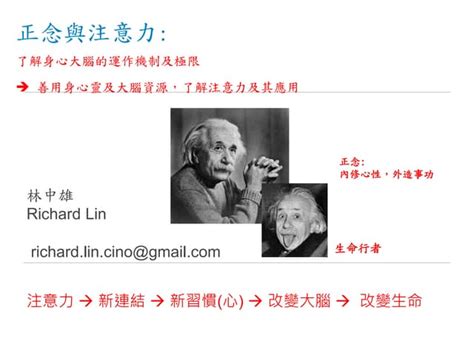 正念與注意力 Pdf 8202014 Ppt
