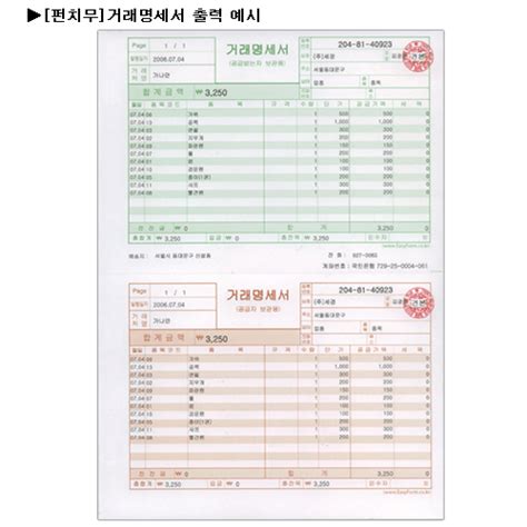 이지폼출력용지거래명세서 오피스알파스쿨문구