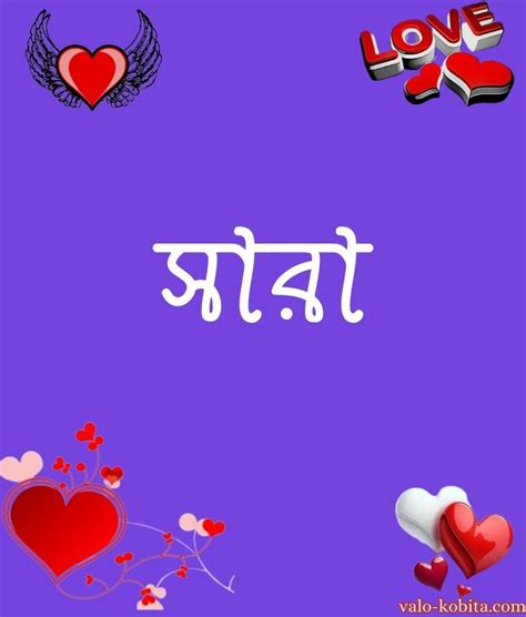 ২৩ সারা নামের পিক বা ডিজাইন [নতুন]