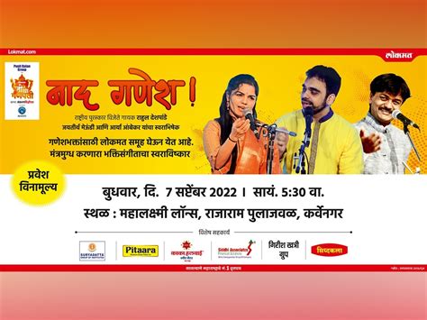 पुण्यात बुधवारी दुमदुमणार नाद गणेश लोकमत आयोजित कार्यक्रम Marathi