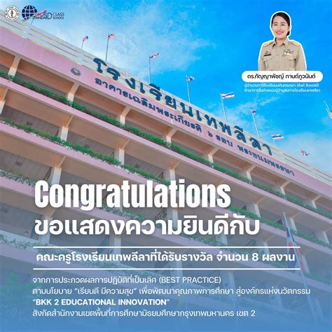 โรงเรียนเทพลีลา 🎉 Facebook