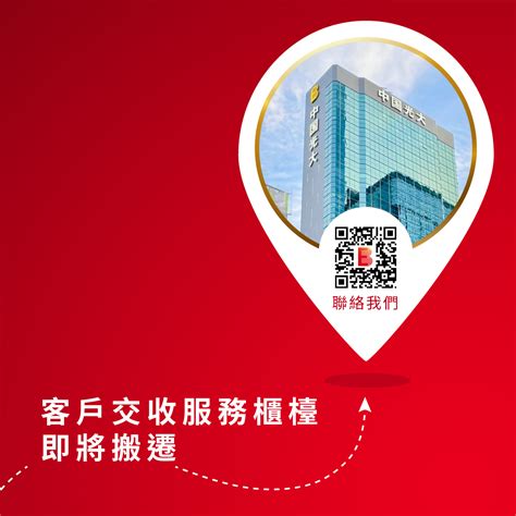 【客戶交收服務櫃檯搬遷通知】 Everbright Securities International 光大證券國際