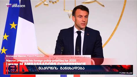 ქართული არჩევნები გაყალბდა რეჟიმის მორიგი მხილება საფრანგეთის პრეზიდენტისგან Youtube