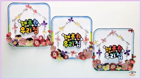 【만들기 모음】 나와가족만들기6가지모음2탄유아미술무료도안미니책만들기엔드리스카드어린이집만들기나와가족미술유치원만들기어버이날감사패집콕만들기crafts For