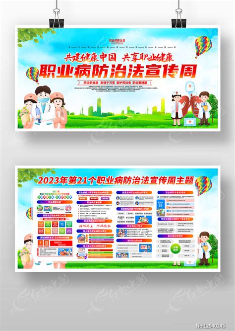 2023年职业病防治法宣传周展板图片下载红动中国