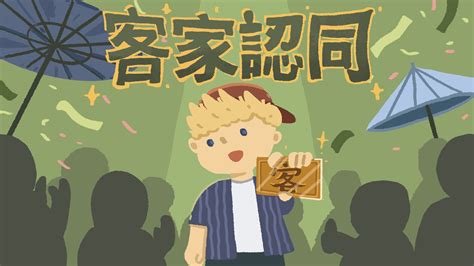 高中進階教材區選修學分4 四縣腔 客語文國高中數位教材