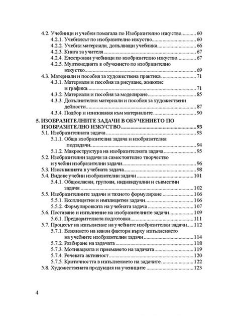 Обучение по изобразително изкуство начален етап на средното училище