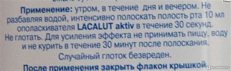 Ополаскиватель для полости рта Лакалют active - «Ополаскиватель Lacalut ...